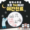 전주입원가능한병원을 찾는다면 어깨목허리 도수치료 척추관절질환 비수술재활치료 교통사고후유증치료 잘하는 일이삼한방병원 한의원